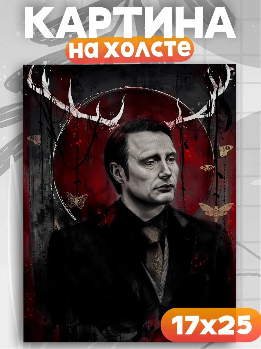 Картина на стену Ганнибал Лектор Hannibal