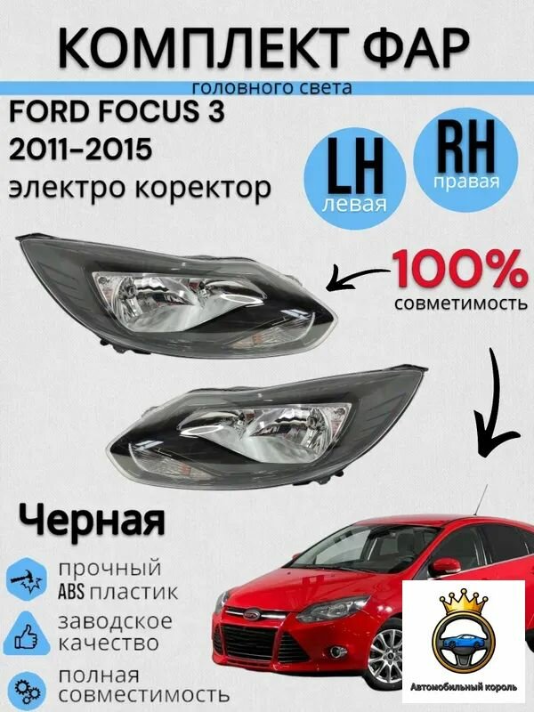 Фары автомобильные
