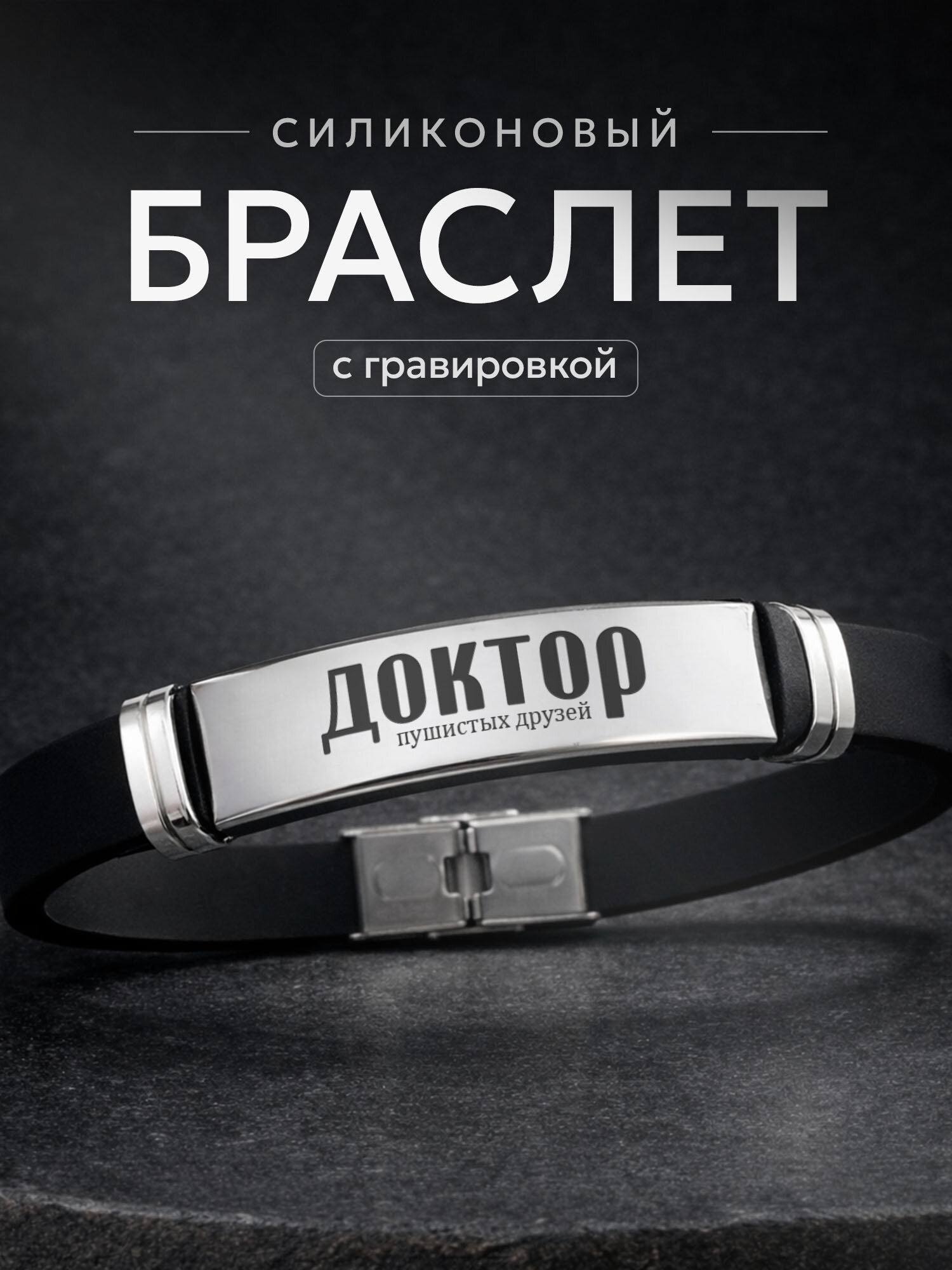Жесткий браслет