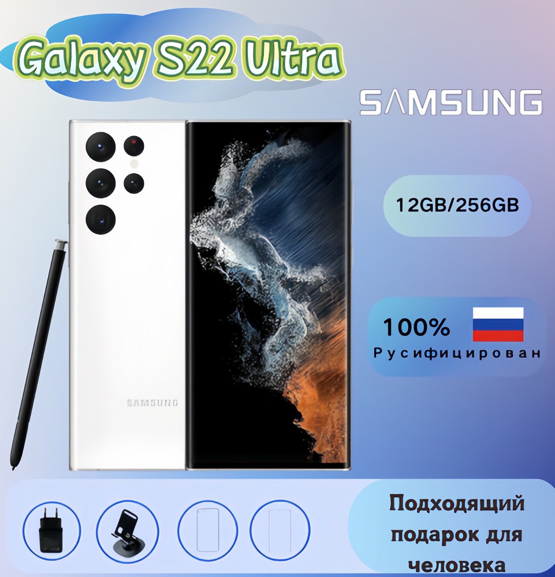 Смартфон Samsung Galaxy S22 Ultra 12/256 ГБ, поддержка SIM+SIM, поддержка русского языка, абсолютно новый, белый цвет
