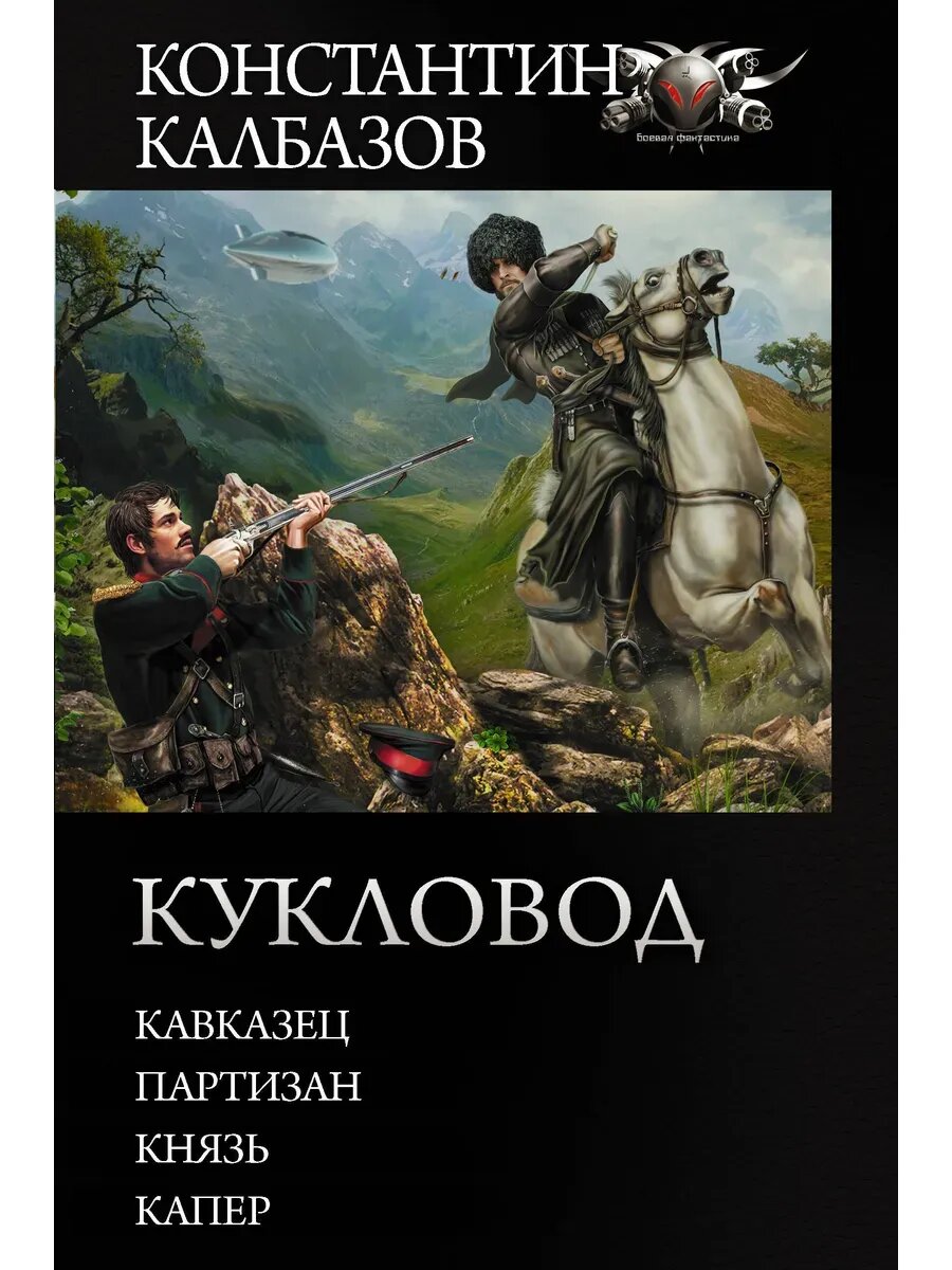 Кукловод