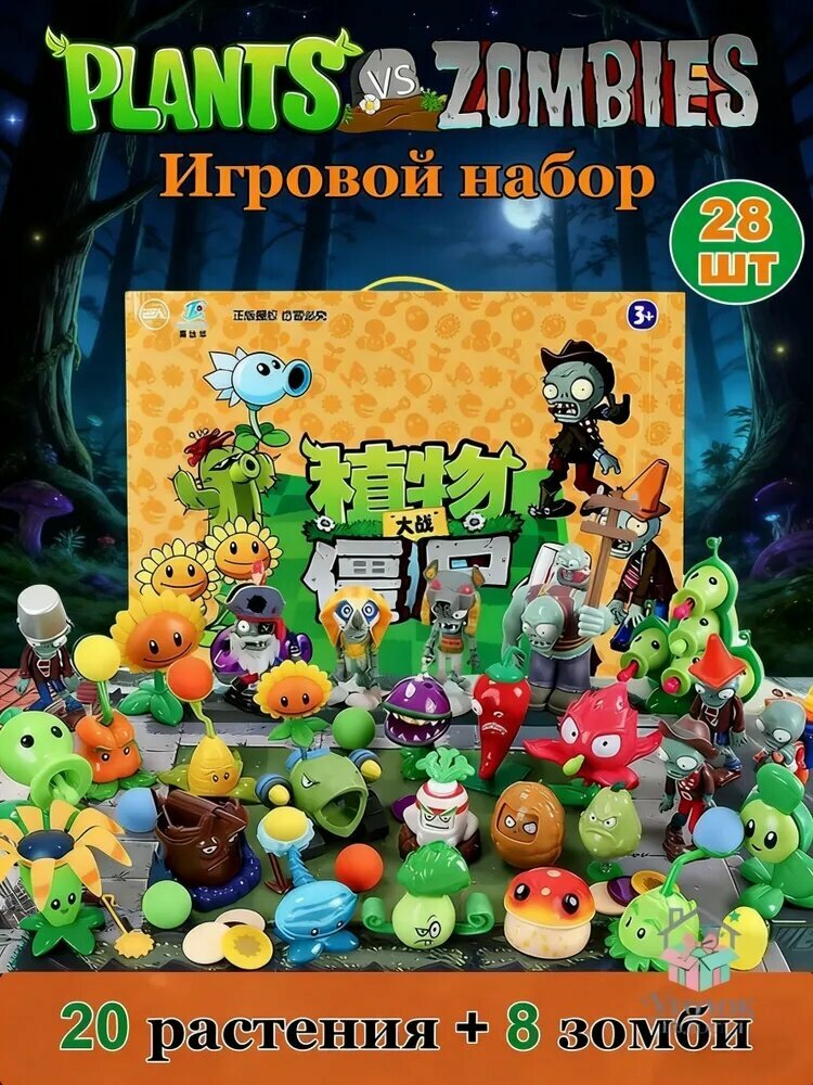 Игровой набор Растения против Зомби Гигант в чемодане 28 фигурок, Plants vs zombie