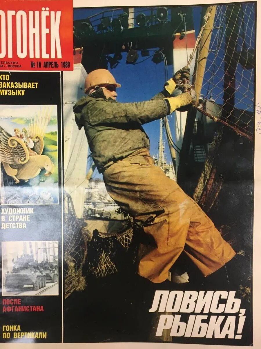 Журнал "Огонек" 1989 №18