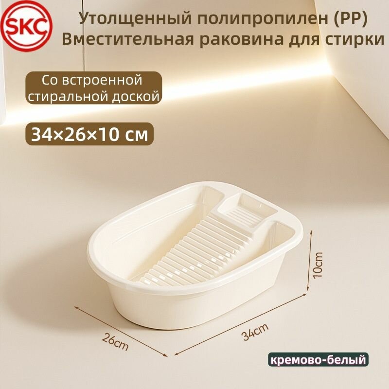 Стиральный таз со встроенной доской для стирки 34cm