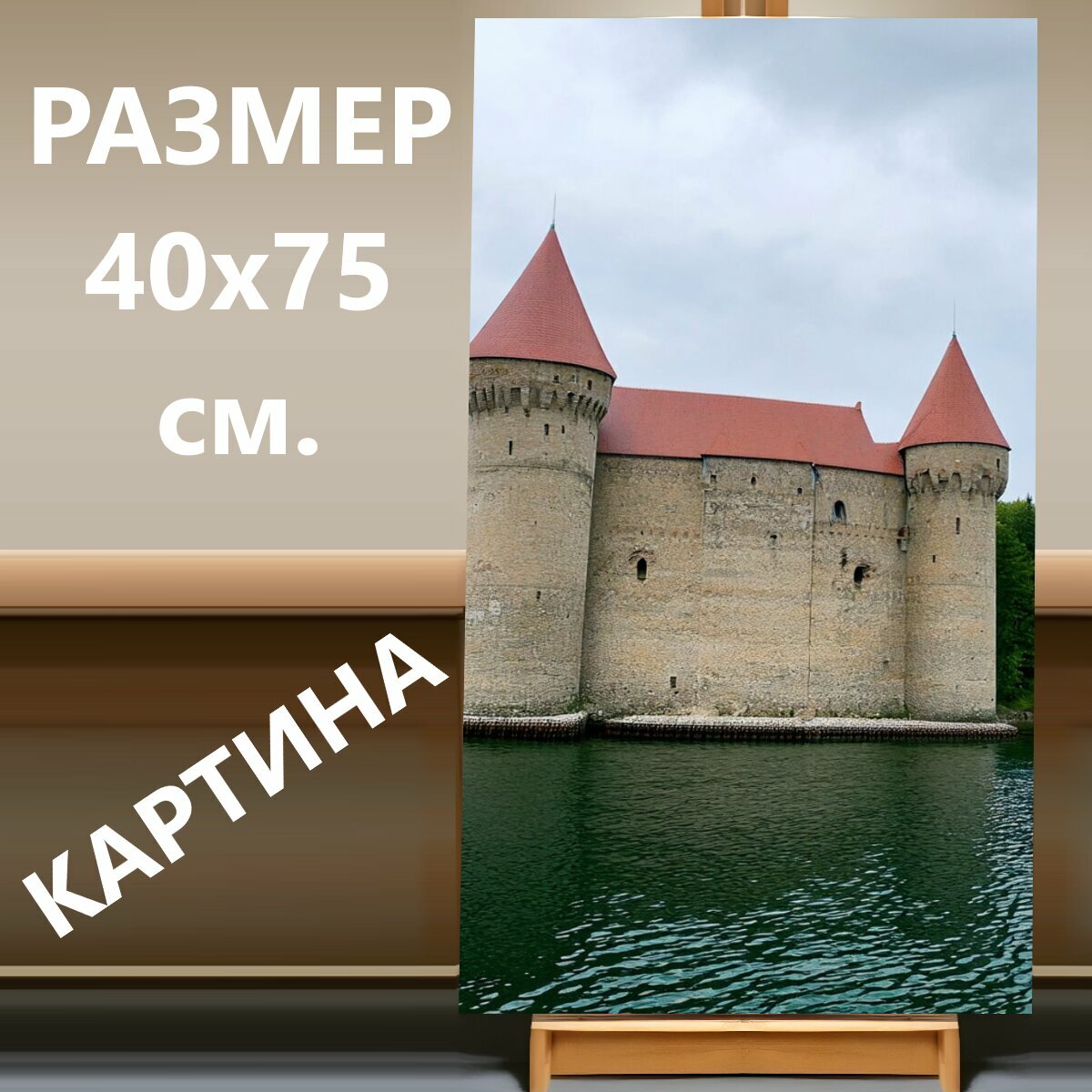Картина на холсте "Старинный замок с высокими башнями и красной крышей, расположенный на берегу спокойного озера, окруженного зелеными." на подрамнике 75х40 см. для интерьера