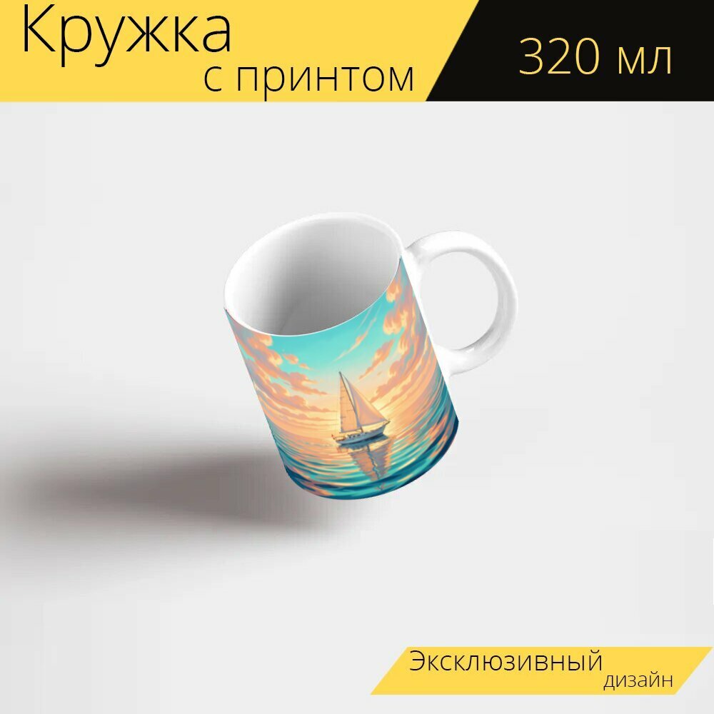 Кружка с рисунком, принтом "Парусник на спокойном закате. Одинокое судно под парусами на зеркальной глади моря, мягкие облака и теплое солнце в пастельной гамме бирюзы." 320 мл.