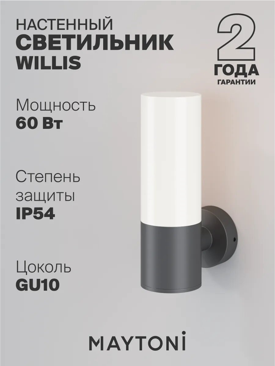 Настенный светильник бра Maytoni Willis 60Вт, IP54 O418WL-01GR