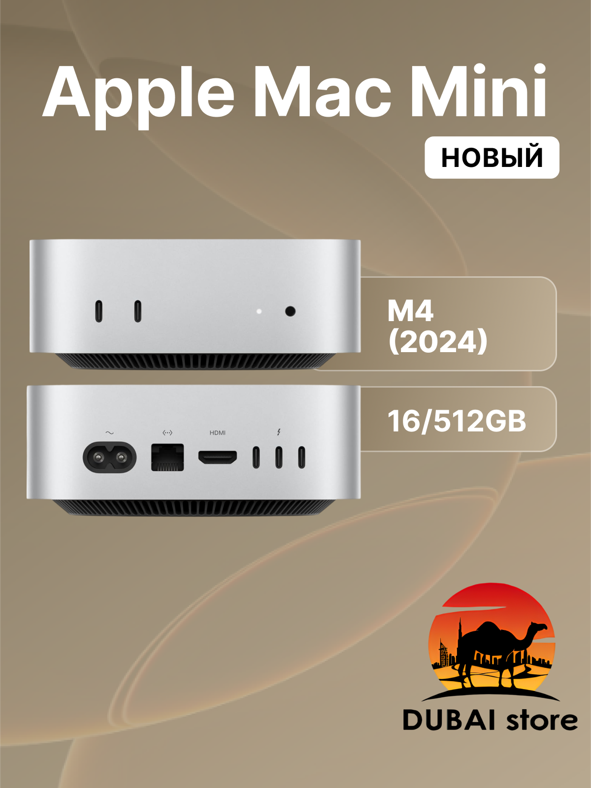 Мини ПК Apple Mac Mini 2024 M4 10C CPU/10C GPU/16GB/512GB (MU9E3)