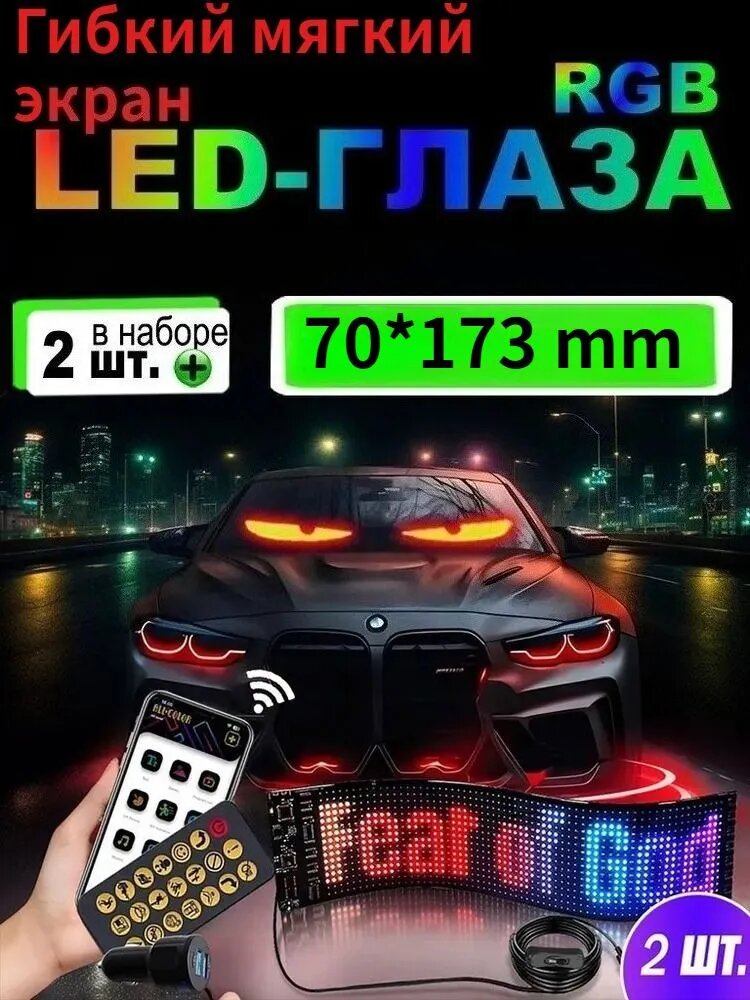 Глаза на лобовое стекло светодиодные, светящиеся глаза на автомобиль,70*173MM,2 шт. наклейка глаза на лобовое стекло,