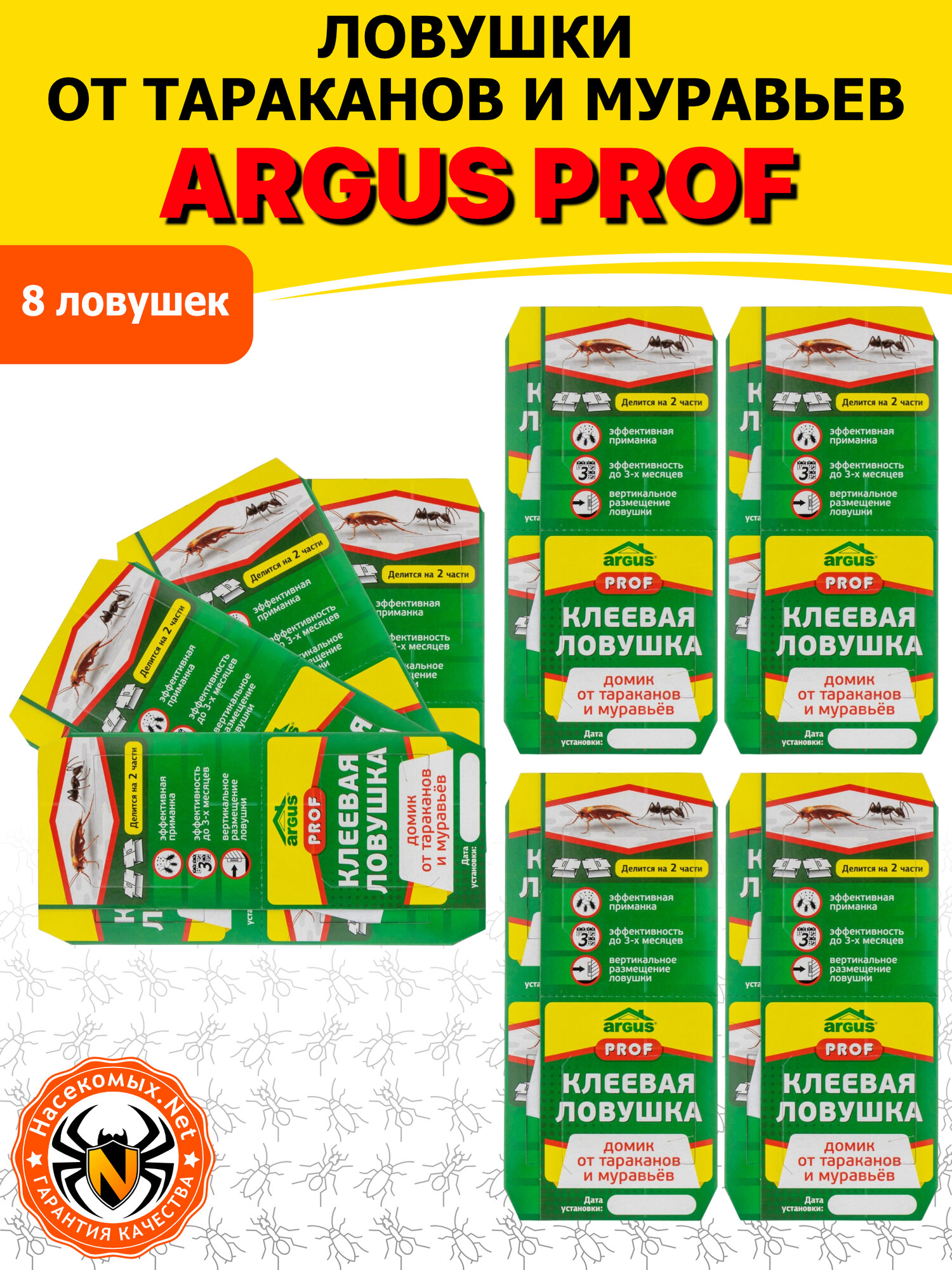 Argus (Аргус) PROF клеевая ловушка от тараканов и муравьев, 8 шт