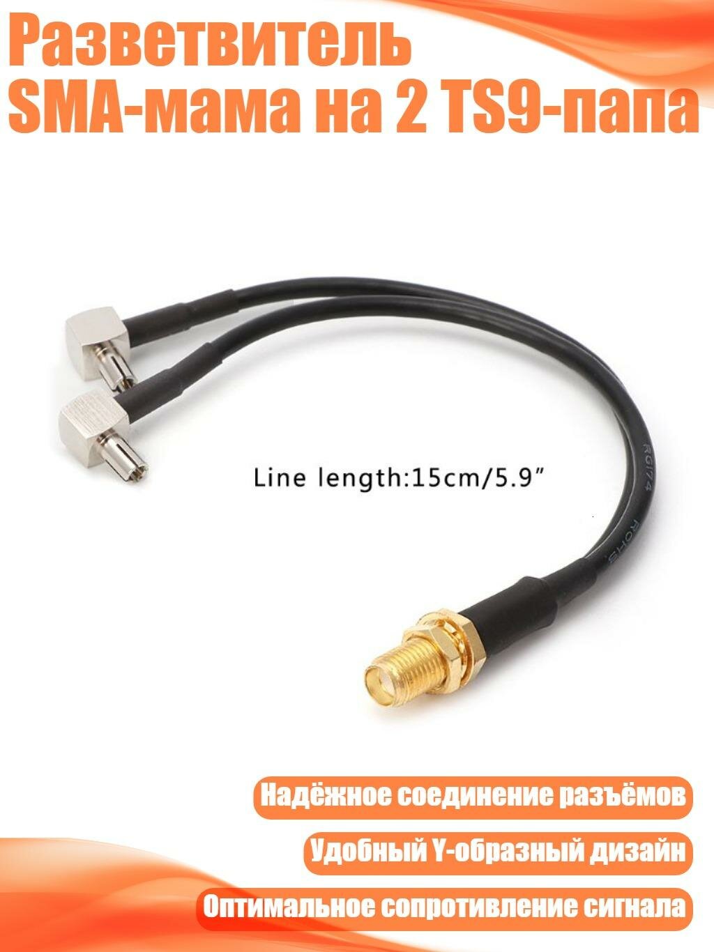 Разветвитель SMA-мама на 2 TS9-папа, Серебро