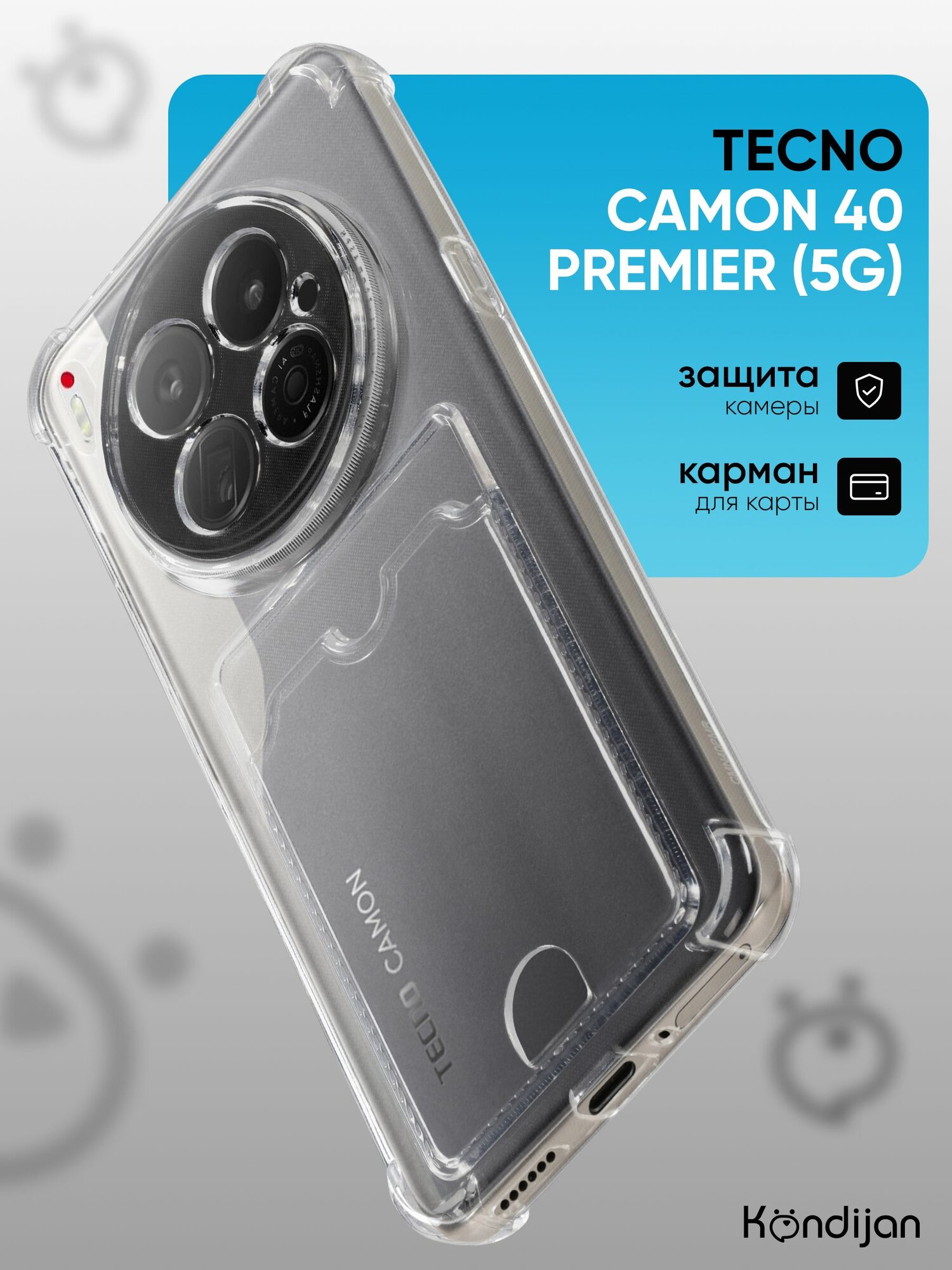 Чехол на Tecno Camon 40 Premier 5G с карманом, с картхолдером, с защитой камеры, прозрачный / Текно Камон 40 Премьер