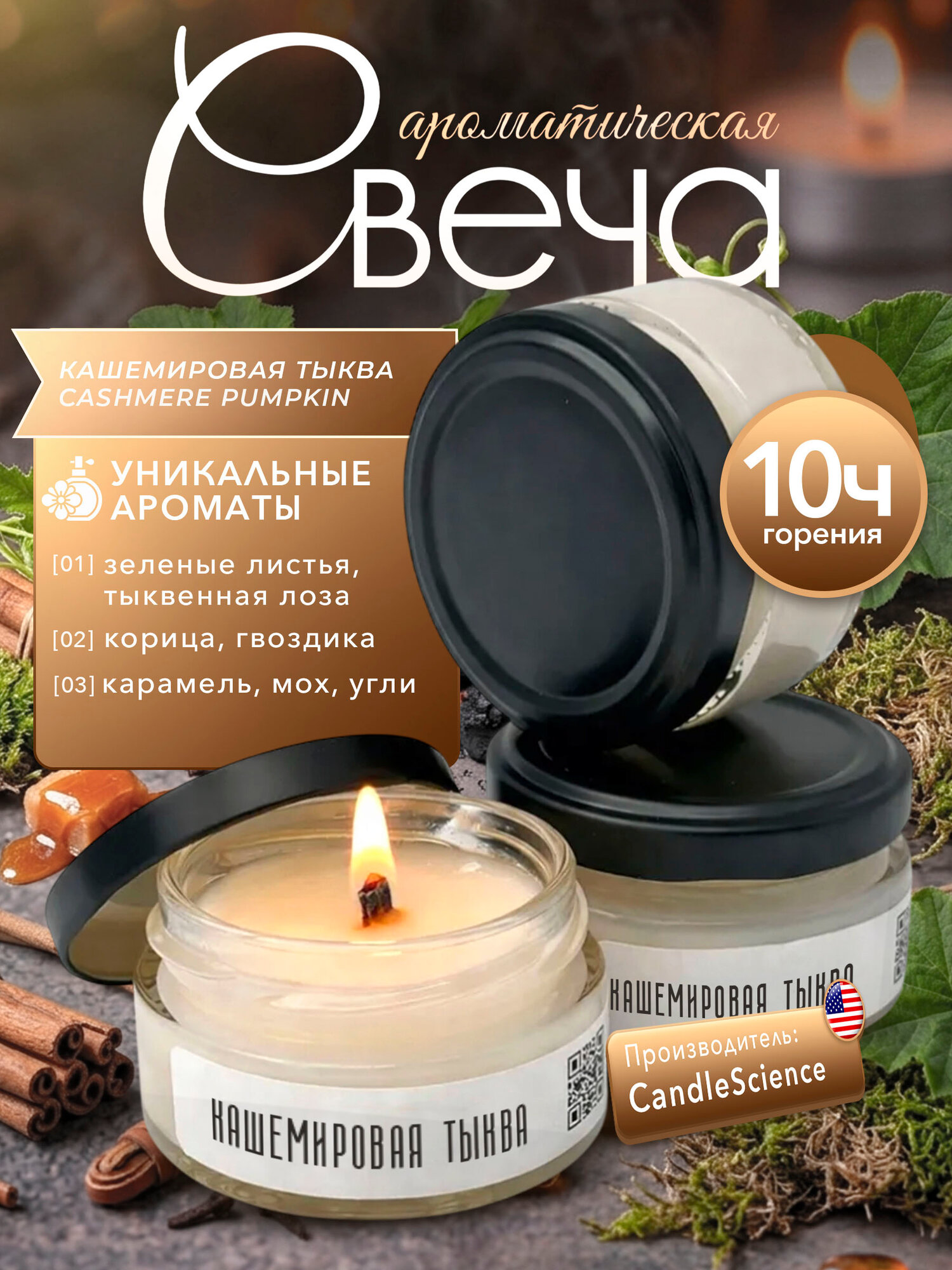 Свеча ароматическая "Кашемировая тыква", 50 мл, 1 шт.