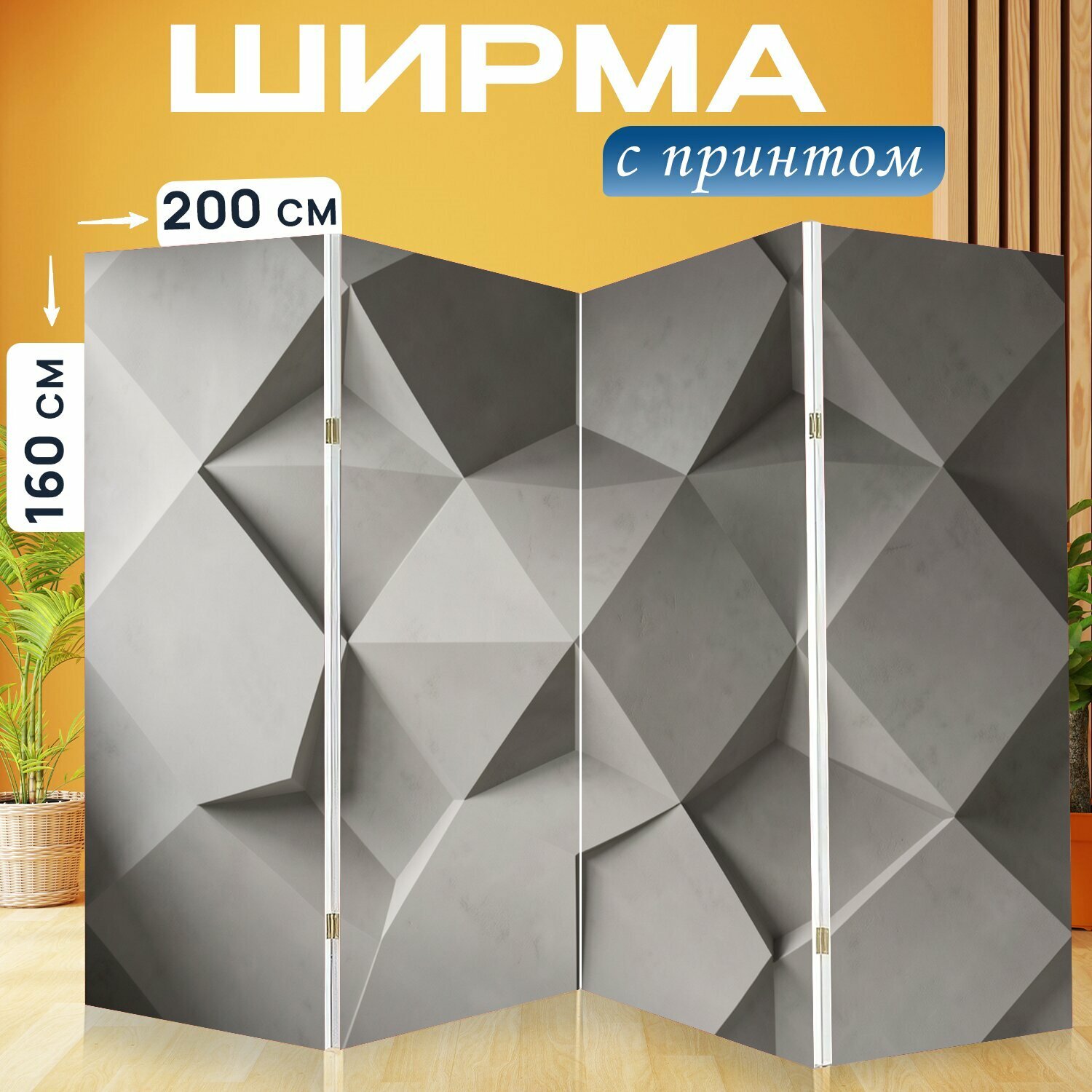 Ширма "Геометрическая абстракция в серых тонах. Фактурная абстрактная композиция с объемными многогранниками и." перегородка для зонирования комнаты с принтом 200x160 см. на холсте