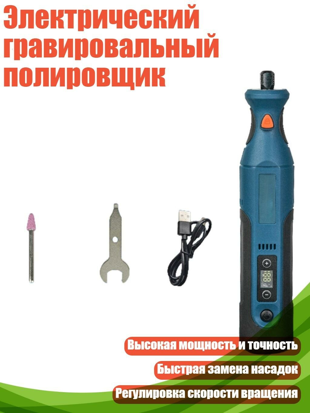 Электрический гравировальный полировщик, Цветной бокс-сет