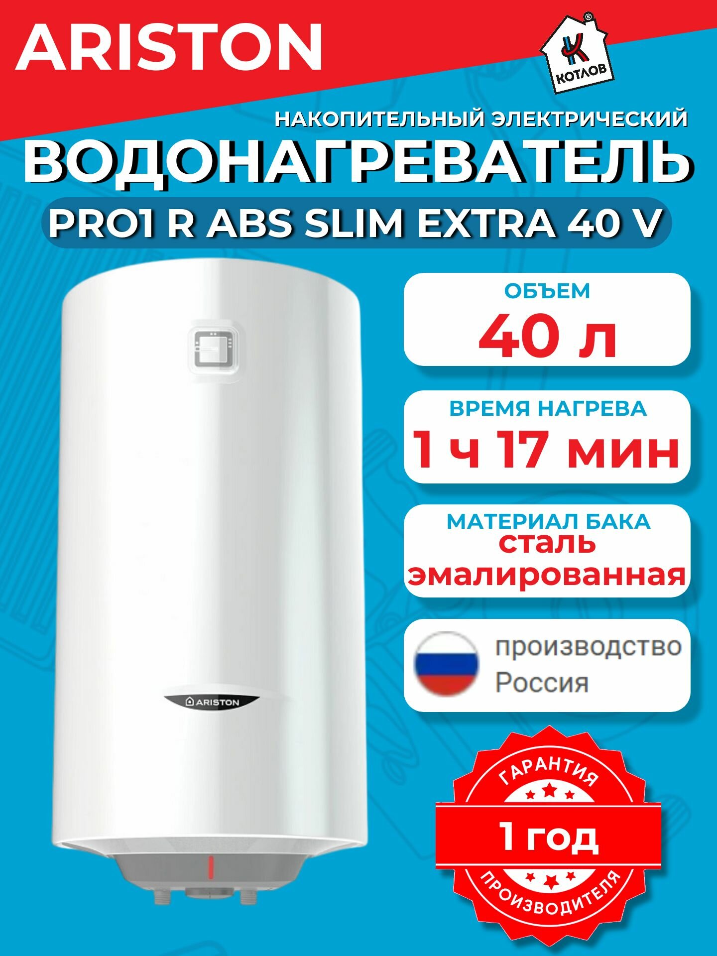 Водонагреватель электрический Ariston PRO1 R ABS SLIM EXTRA (40 л.) настенный, ТЭН 1,8 кВт.