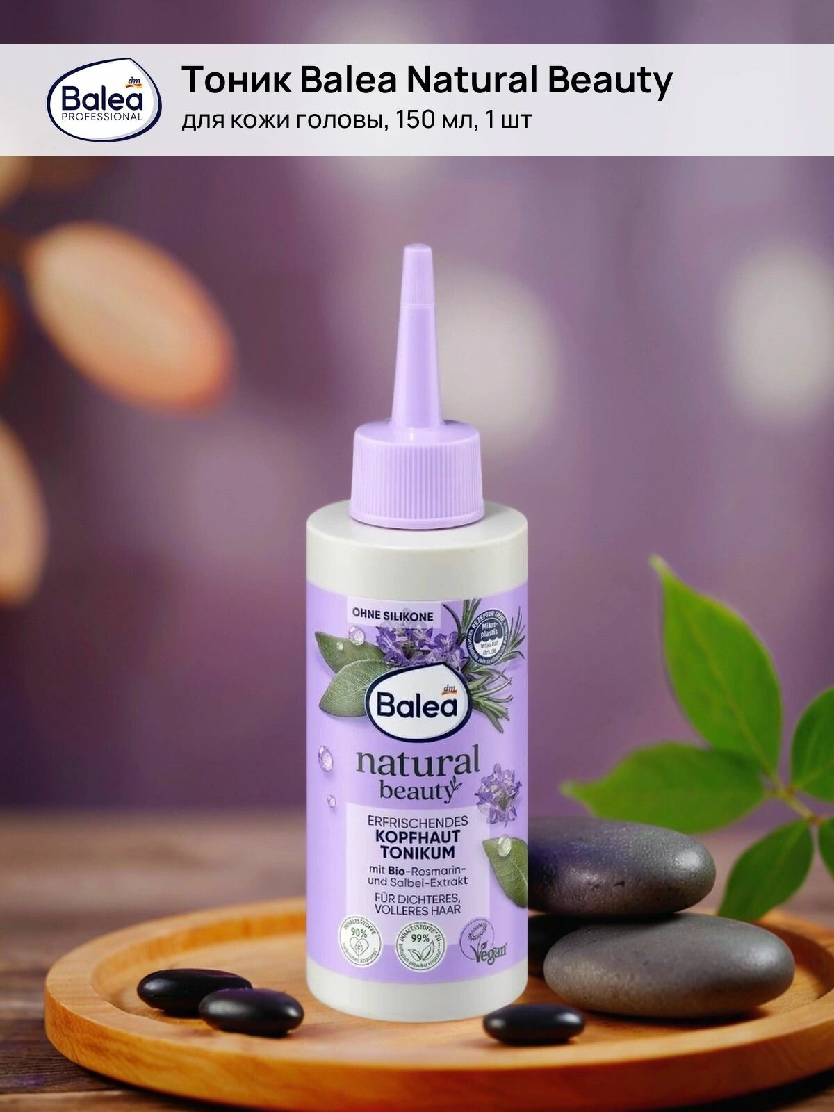 Тоник для кожи головы Balea - Natural Beauty, 150мл, 1шт