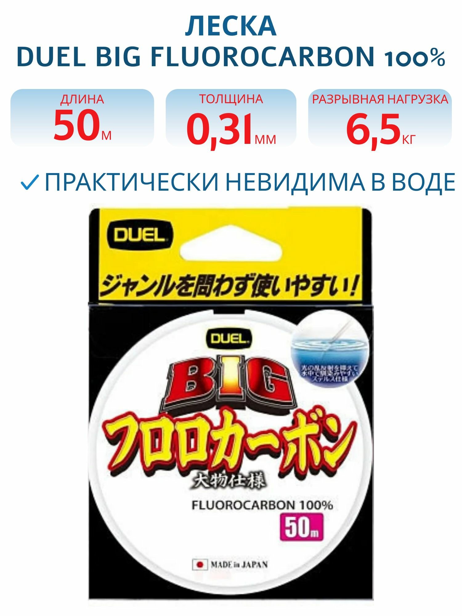 Леска флюорокарбон Duel Big Fluorocarbon 100% 50м #3,5 (0,310мм) 6,5kg