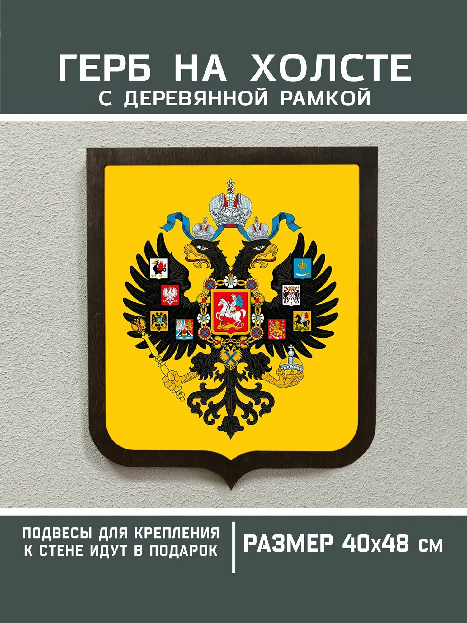 Герб Российской Империи