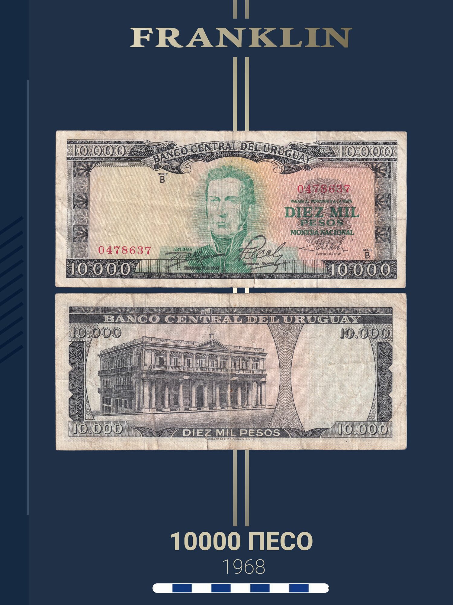 Банкнота Уругвай 10000 песо 1968 год (F) Pick 51c