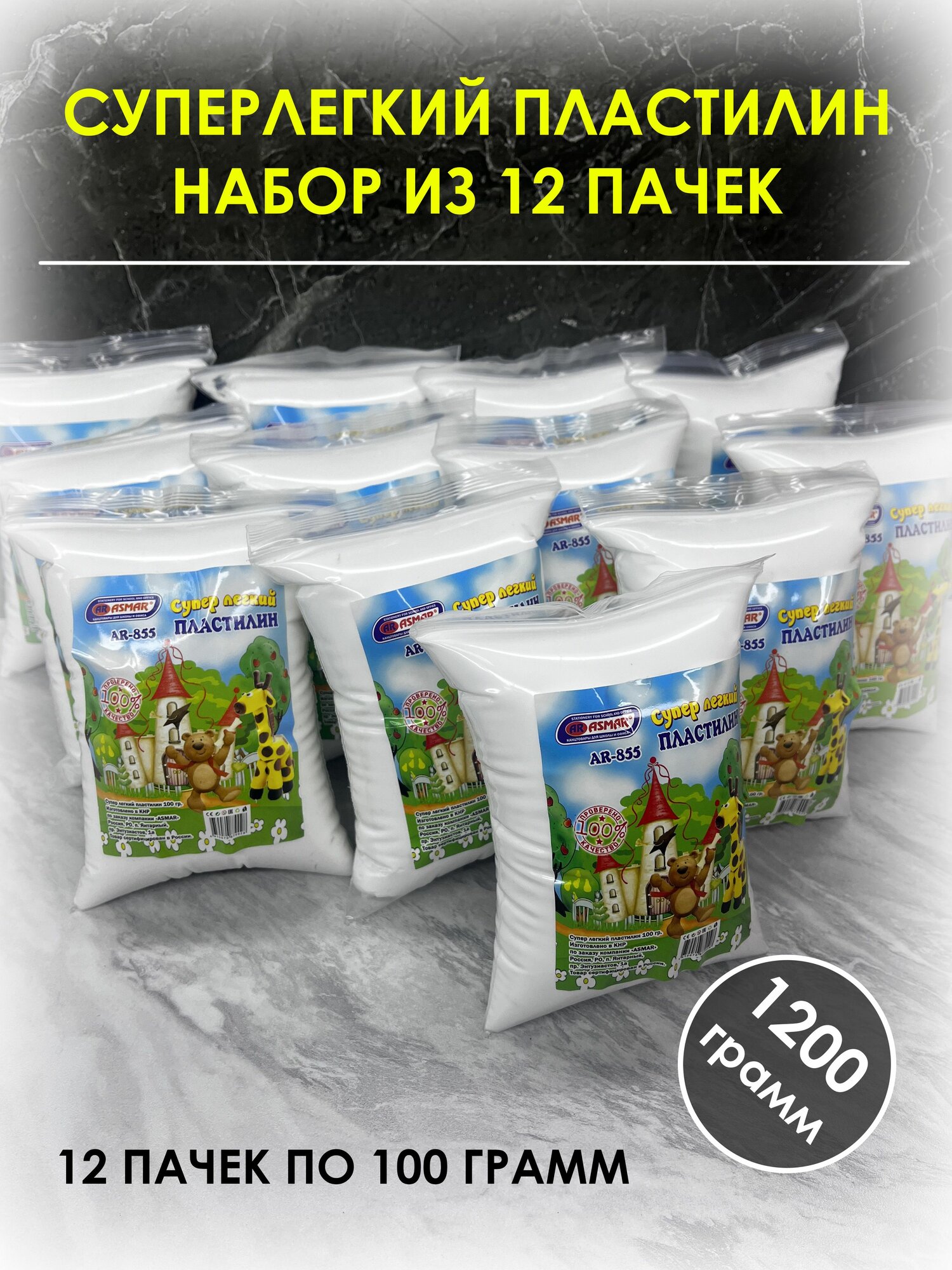Белый легкий воздушный пластилин набор 12 пачек по 100 грамм