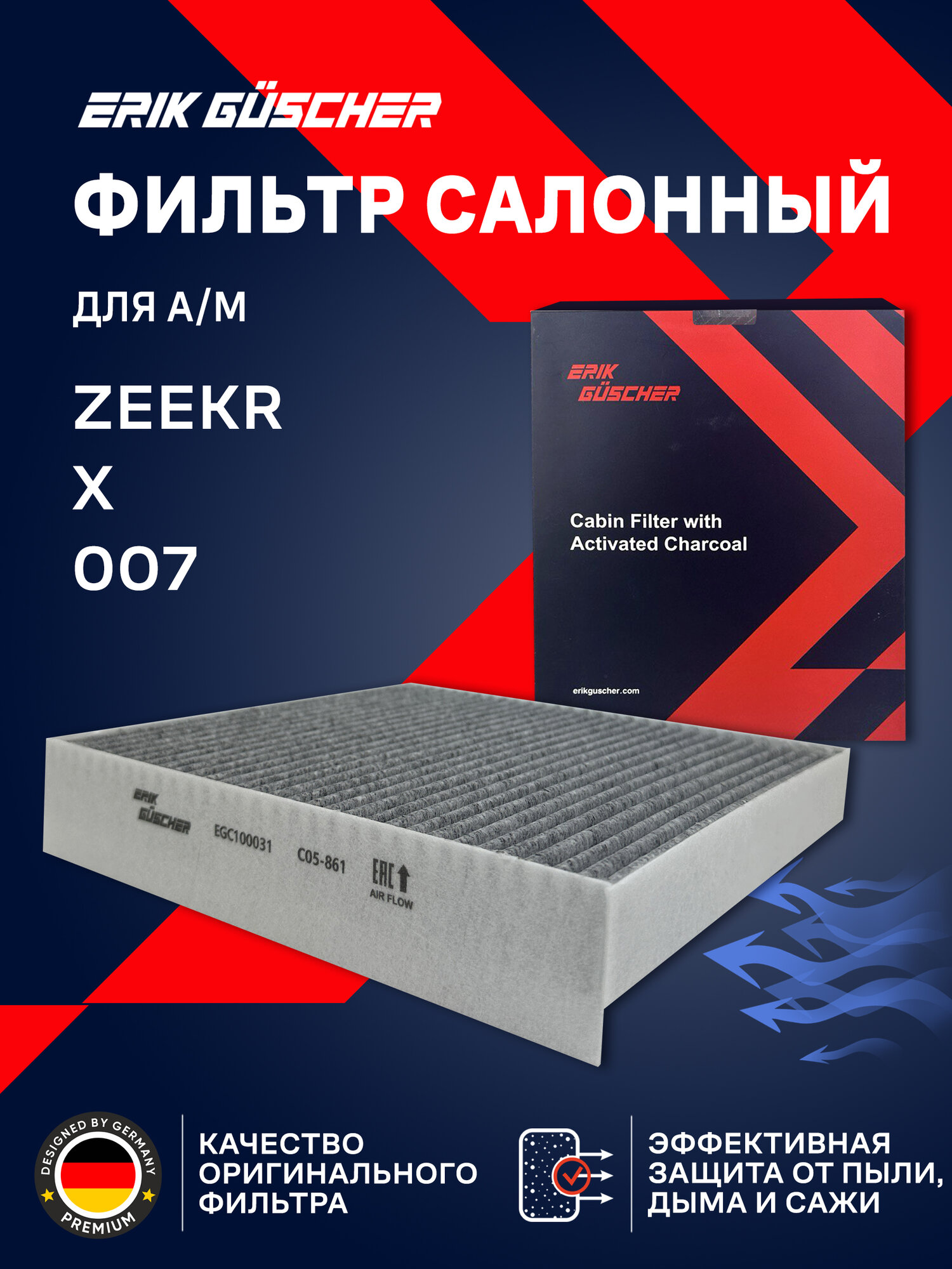Cалонный фильтр ZEEKR X, Зикр Х. ZEEKR 007, Зикр 007 угольный , OEM 8894900181