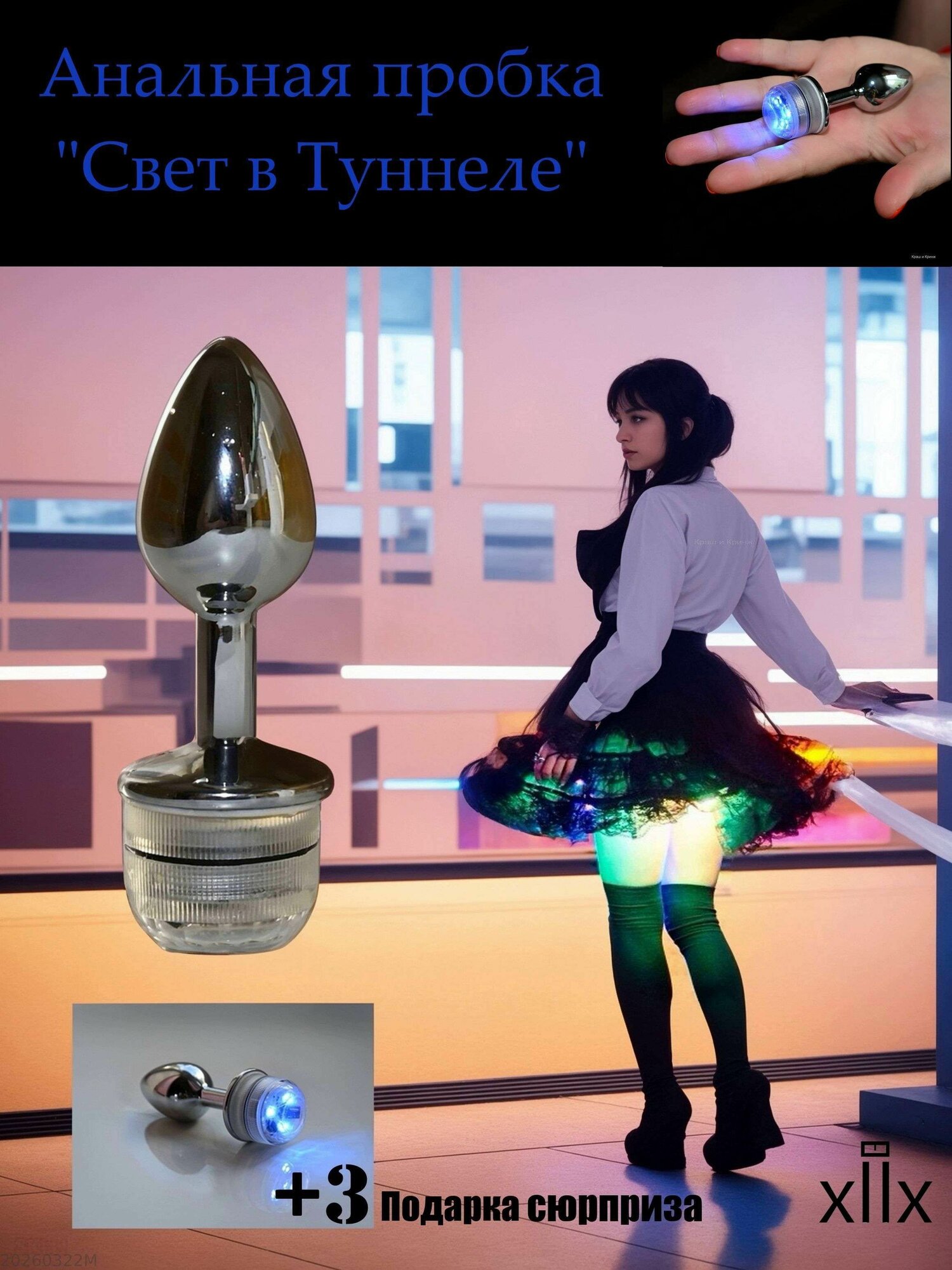 Анальная пробка