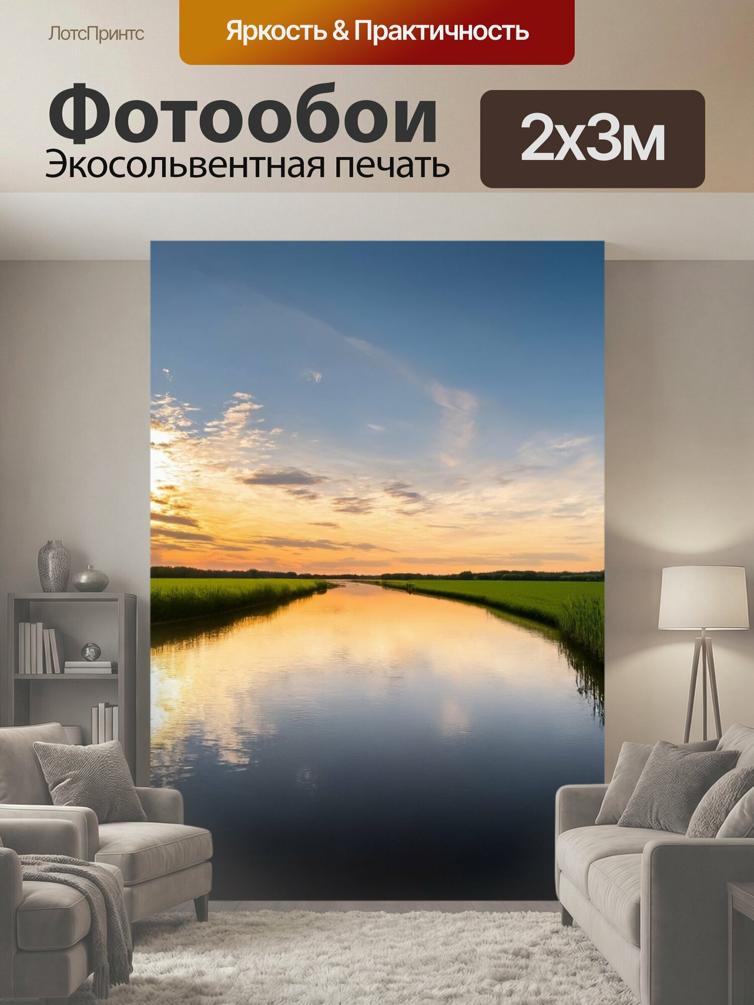 Фотообои "Весна, вечерние краски заката, белые облака, отражение в реке, зелёные поля вокруг, думы о счастье и вдохновении, весенний вечер" 200x300 см. экосольвентная печать