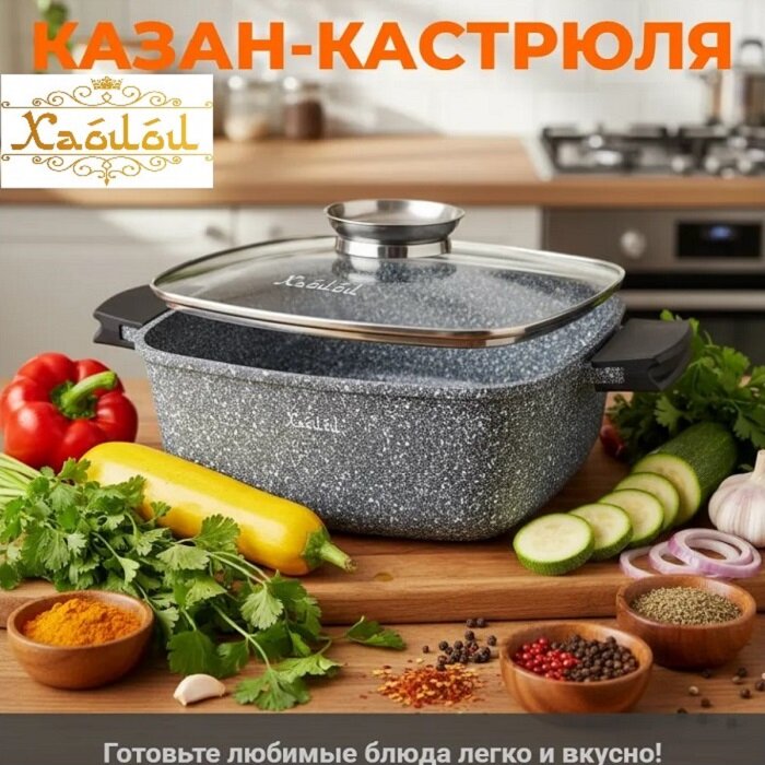 Казан антипригарный для приготовления блюд НА-02 WHITE 3,5л квадратный