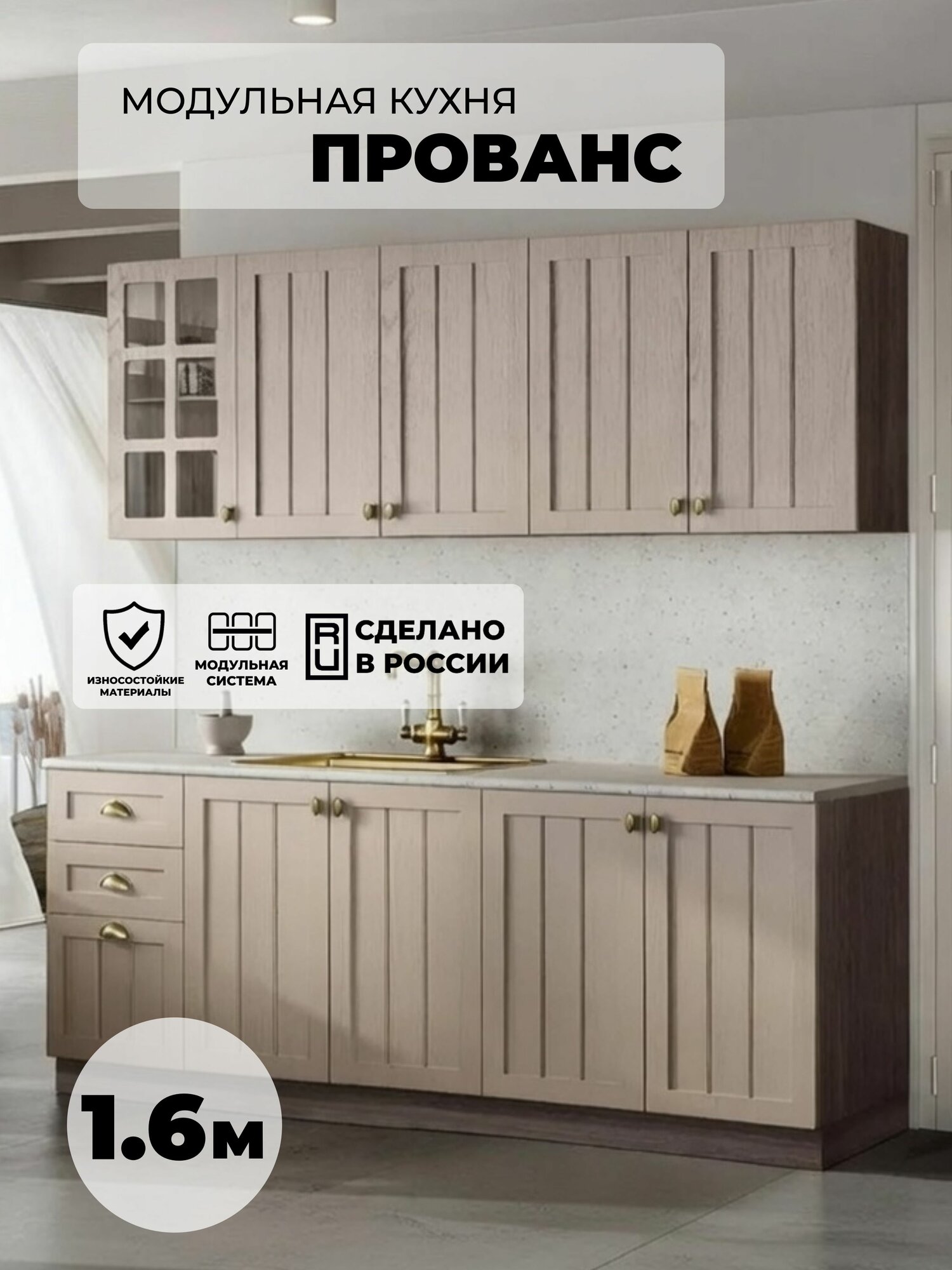 RAUS, Кухонный гарнитур Прованс 1.6м, прямая кухня кремовая, темный корпус МДФ