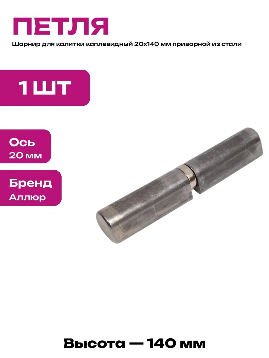 Петля для ворот каплевидная 20х140 мм сталь под сварку серая