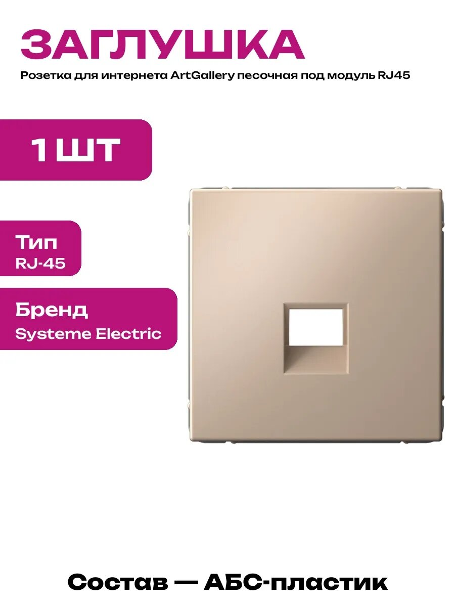Накладка компьютерная ArtGallery песочная пластиковая 71х71