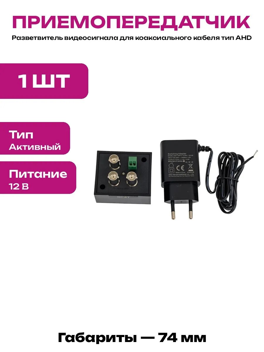 Активный усилитель разветвитель видеосигнала AHD CVI TVI 12В
