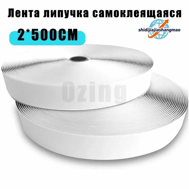 Самоклеющаяся лента-липучка велкро 5м x 20мм (белая) для москитных сеток и штор - прочный полиэстер/нейлон