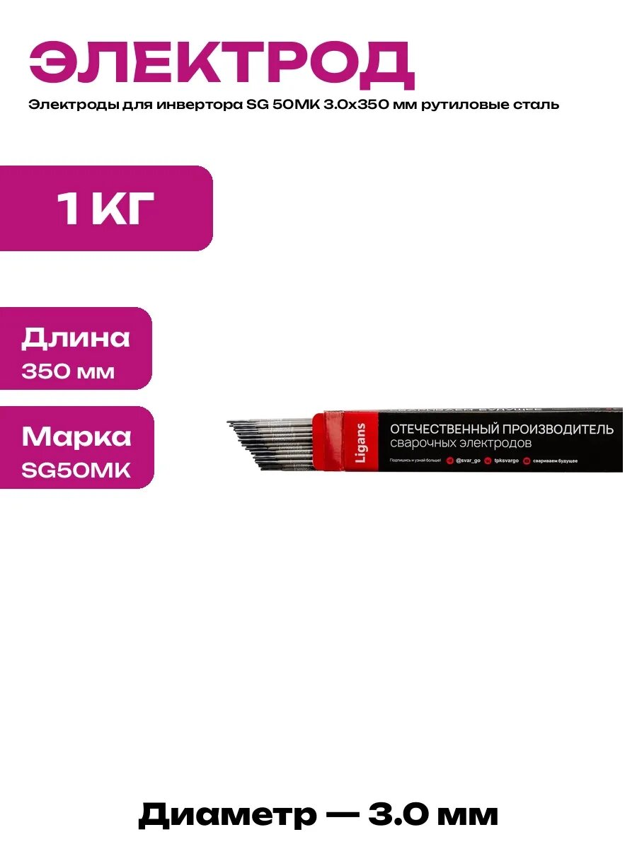 Электроды для ручной дуговой сварки SG 50MK 3.0 мм сталь Э50