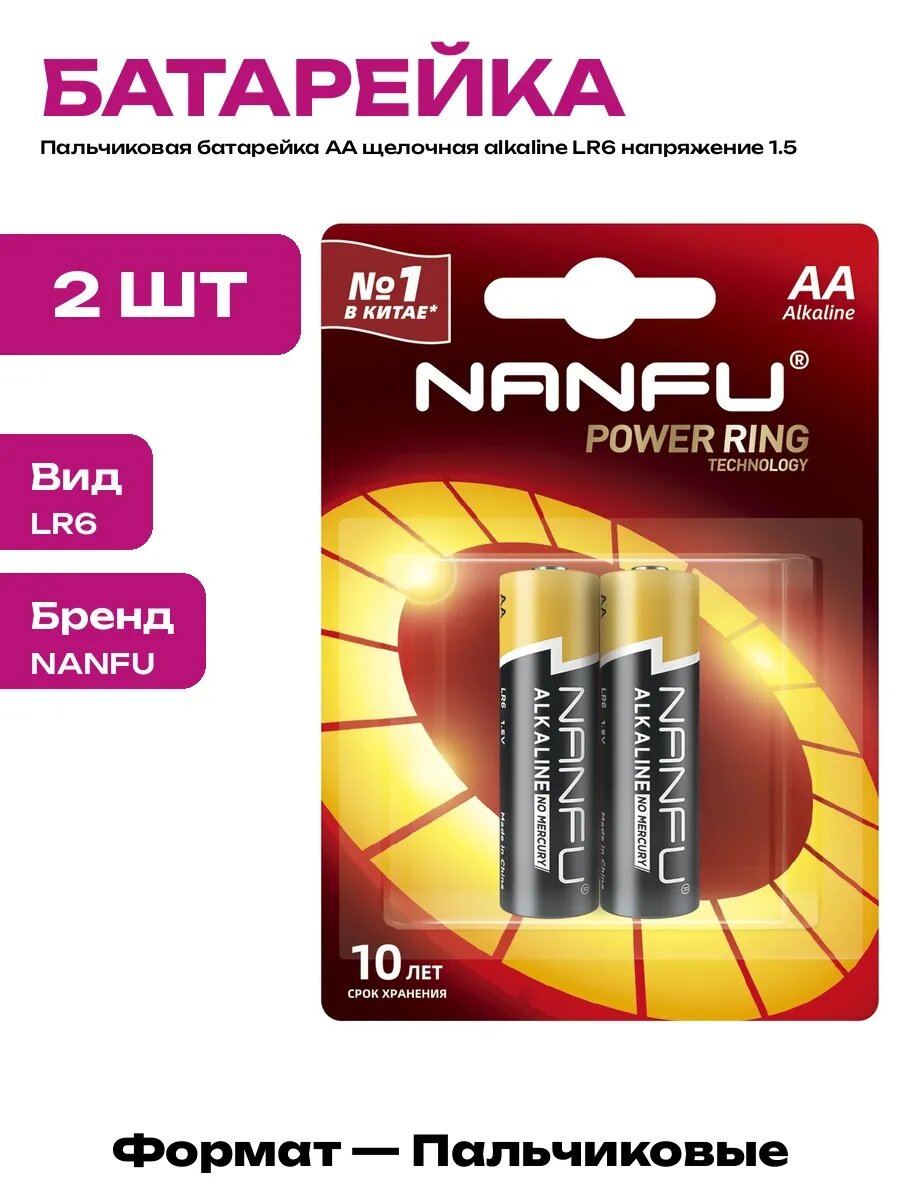Батарейка AA пальчиковая щелочная alkaline напряжение 1.5В