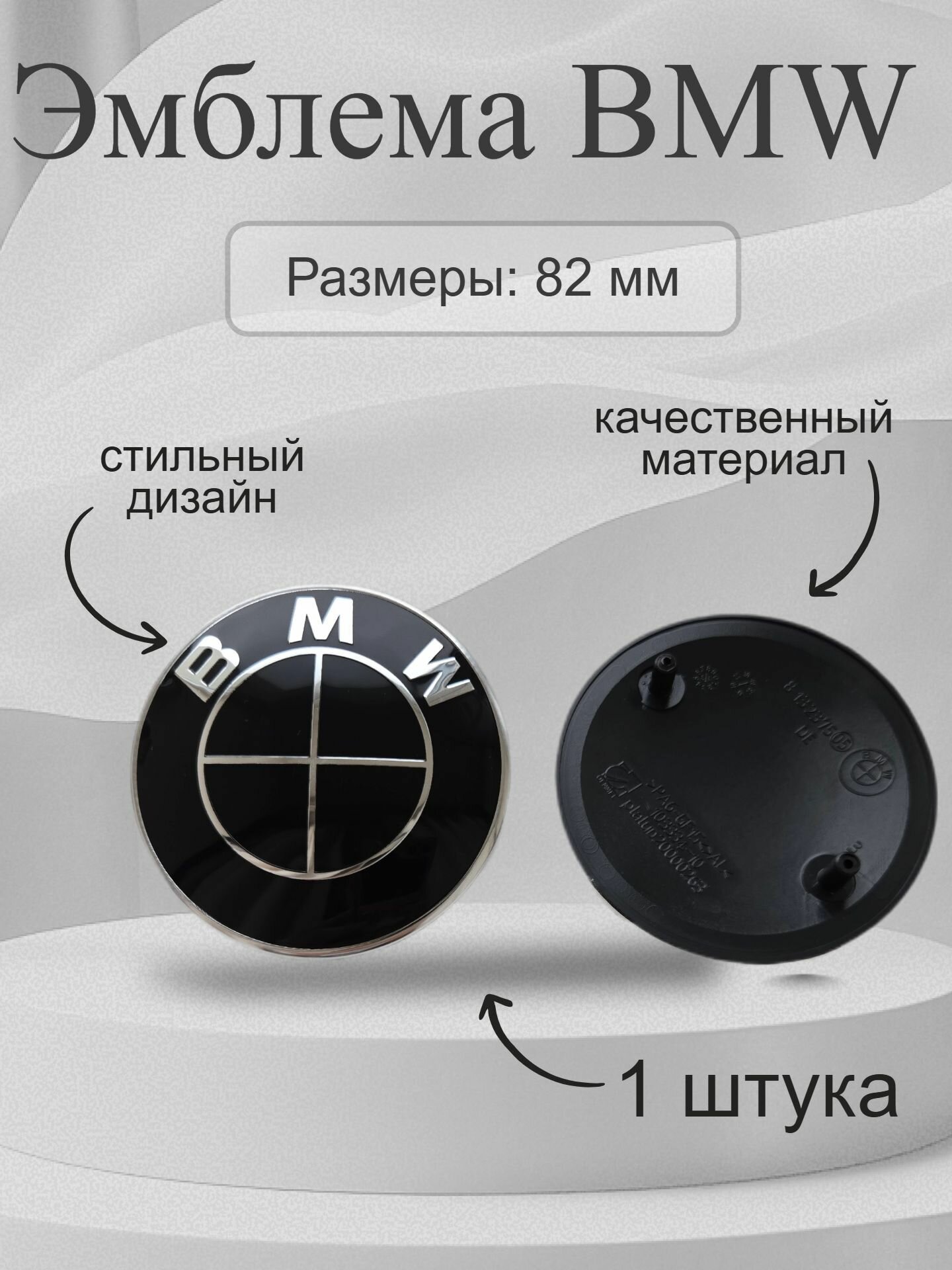 Эмблема/шильдик БМВ