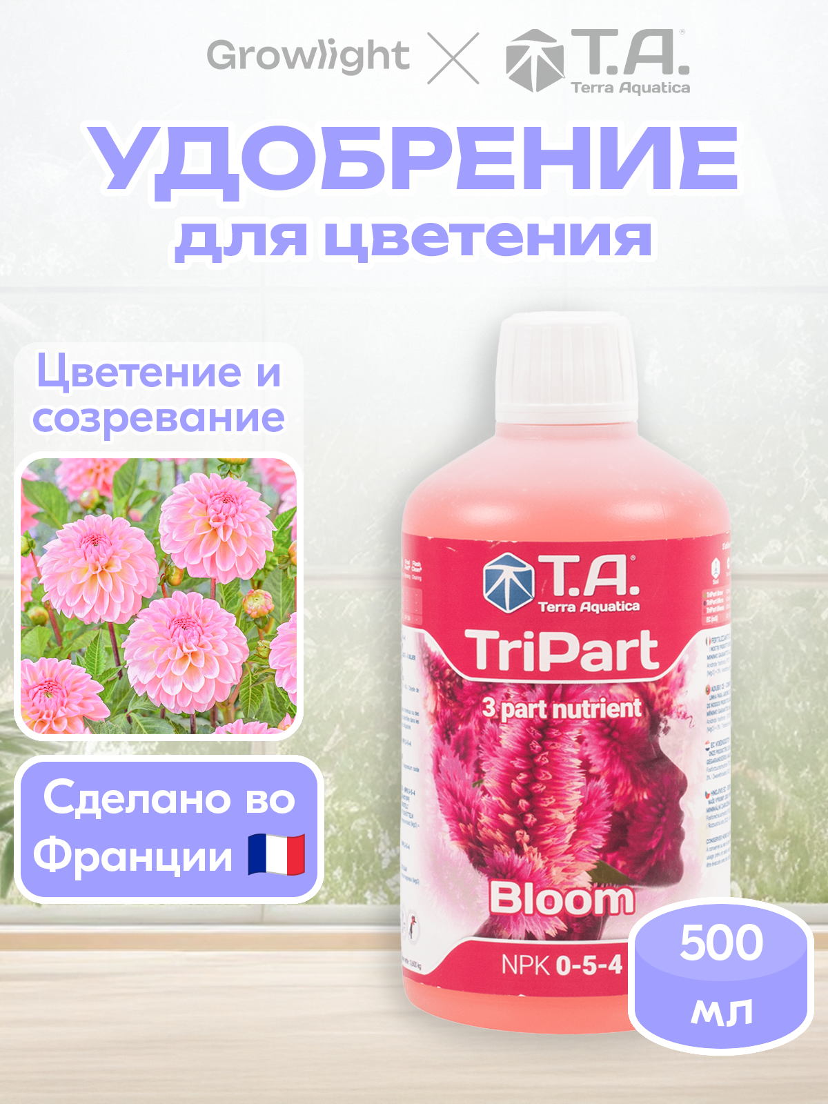 Удобрение для цветения / TriPart Bloom, 500 мл / Terra Aquatica