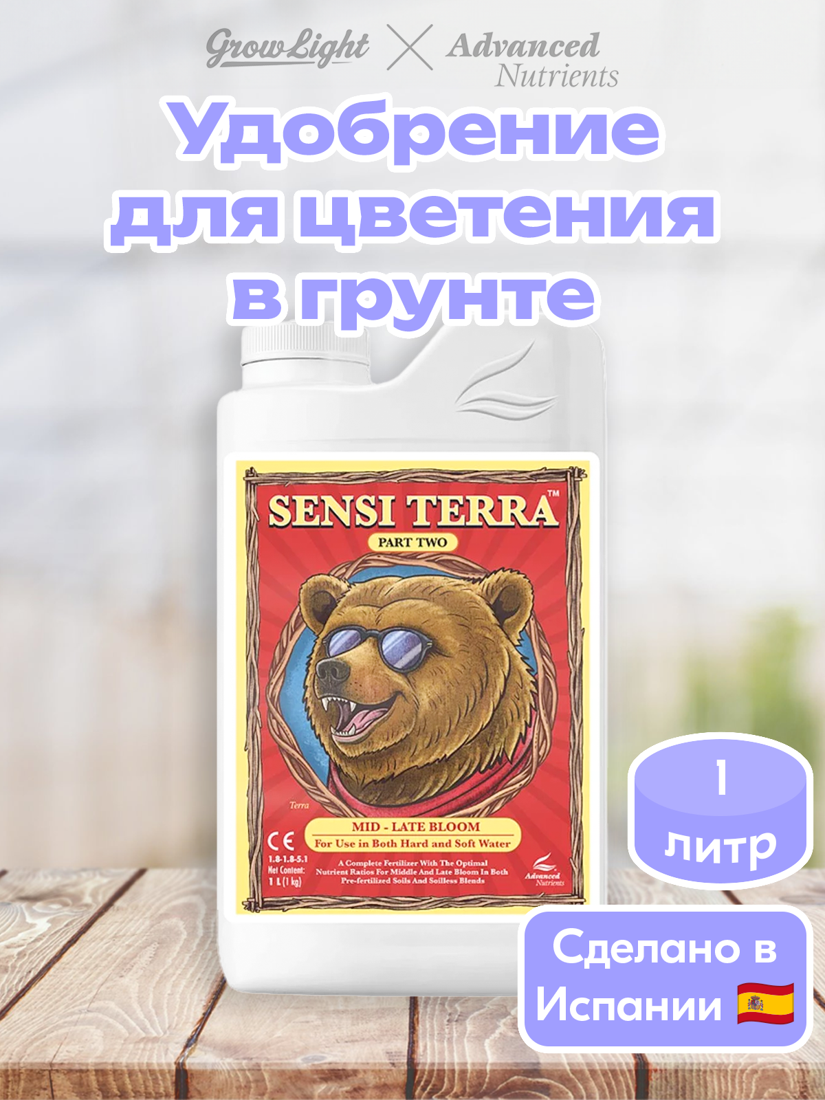 Удобрение для цветения в грунте / Sensi Terra Part Two, 1 л / Advanced Nutrients