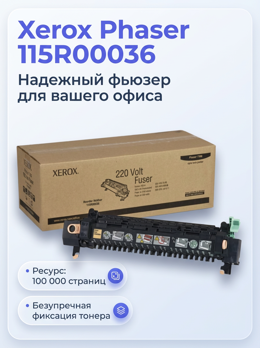 Узел термозакрепления в сборе Phaser 6300/6350 115R00036
