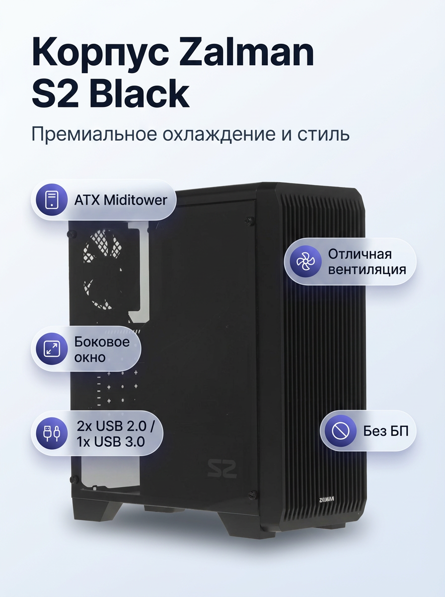 Miditower ZALMAN ATX, BLACK, WINDOW, 2x3.5", 2x2.5", 2xUSB2.0, 1xUSB3.0, REAR 1x120mm Без БП