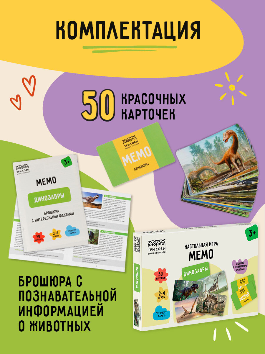 Игра мемо для детей — фото 1
