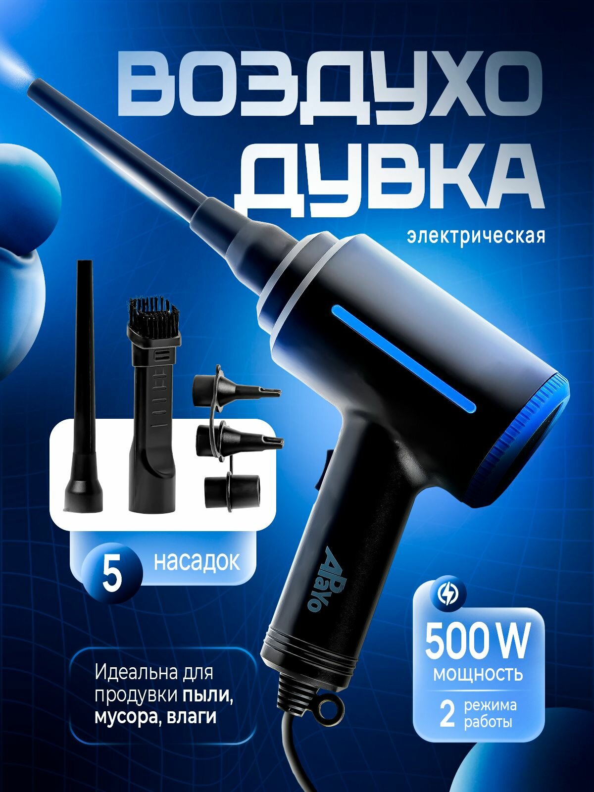 Воздуходувка для компьютера электрическая