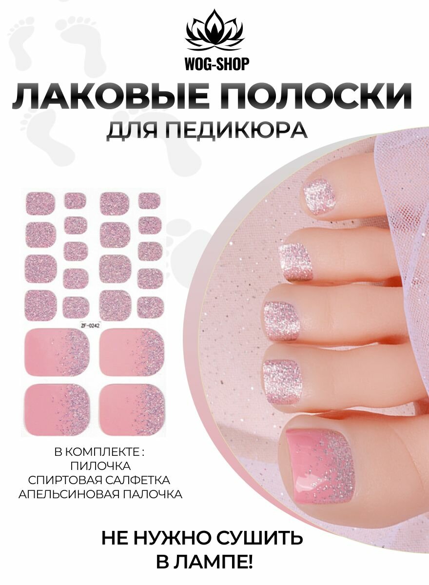 Лаковые полоски для педикюра