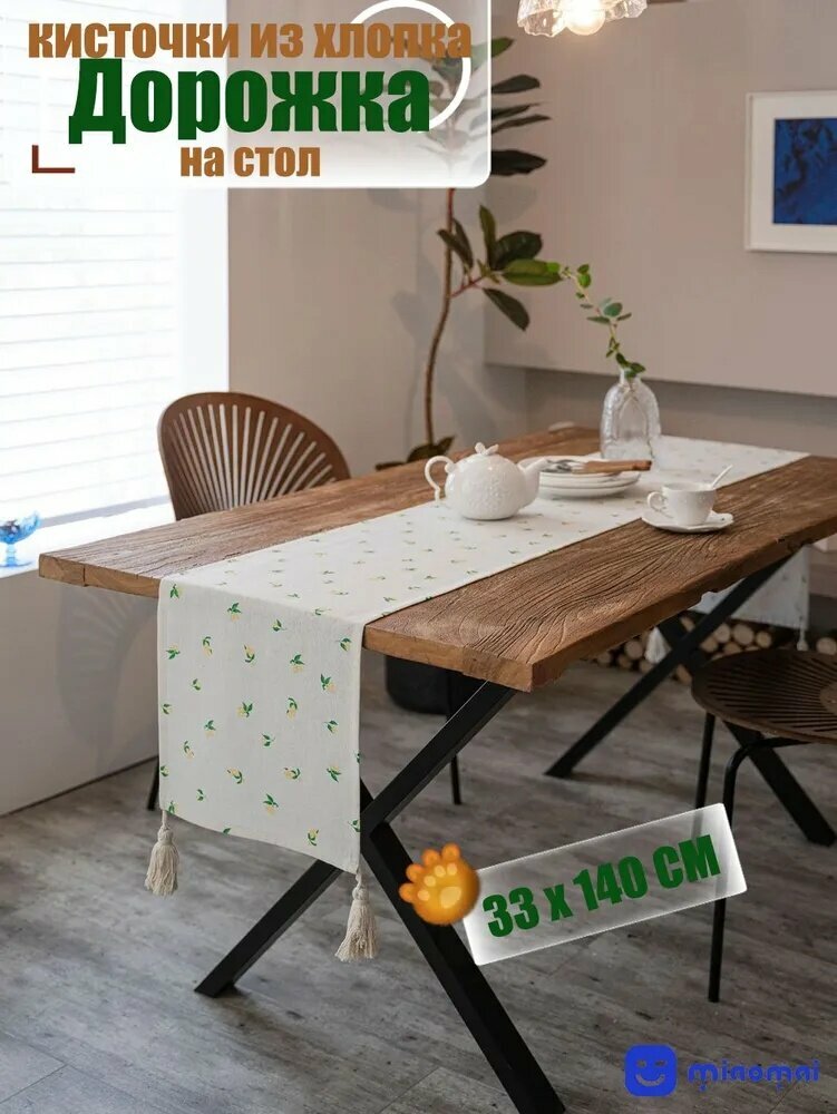 Miaomai Дорожка для стола Смесовая ткань 33x140см