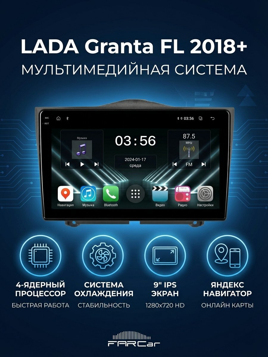 Магнитола автомобильная Лада Гранта fl Lada (Granta FL) 2018-2024 (4GB/64GB/WiFi/GPS/BT/IPS)