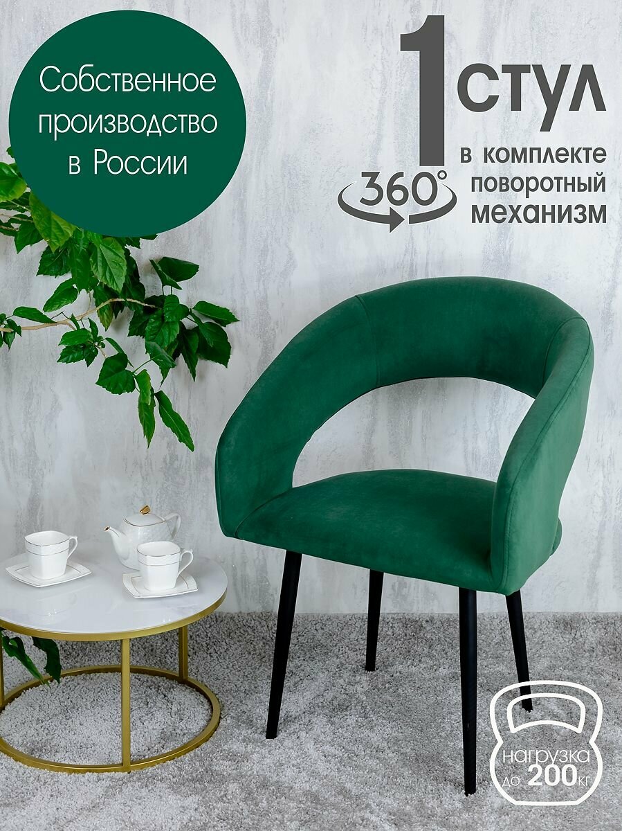Мягкий стул для кухни поворотный Дюна 1 шт