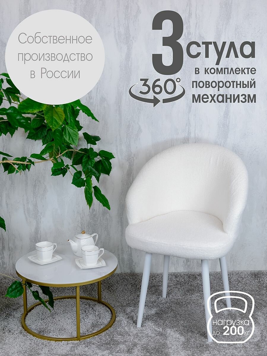 Поворотные стулья для кухни мягкие комплект Зефир 3 шт