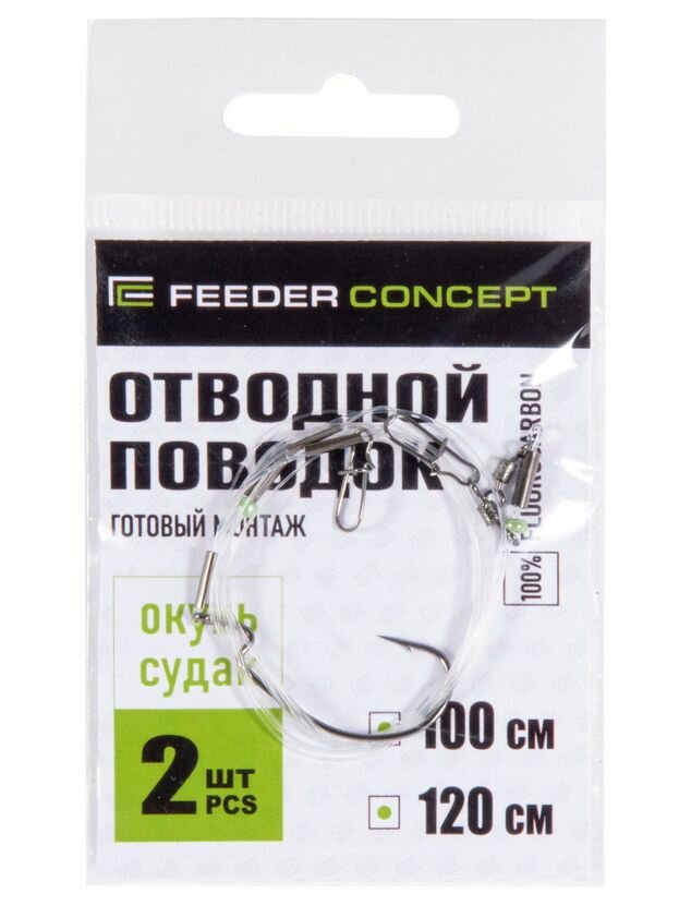 Поводок отводной флюорокарбон Feeder Concept окунь 2шт