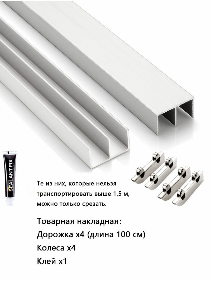 2000 мм, Высокопрочные алюминиевые раздвижные системы для мебели и перегородок